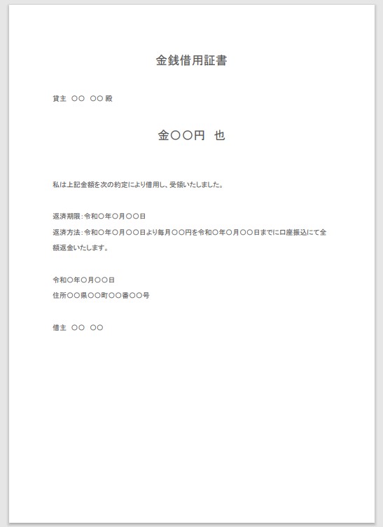 借用書の書き方｜テンプレート付き・個人間でも使える書き方を解説 Will Wallet